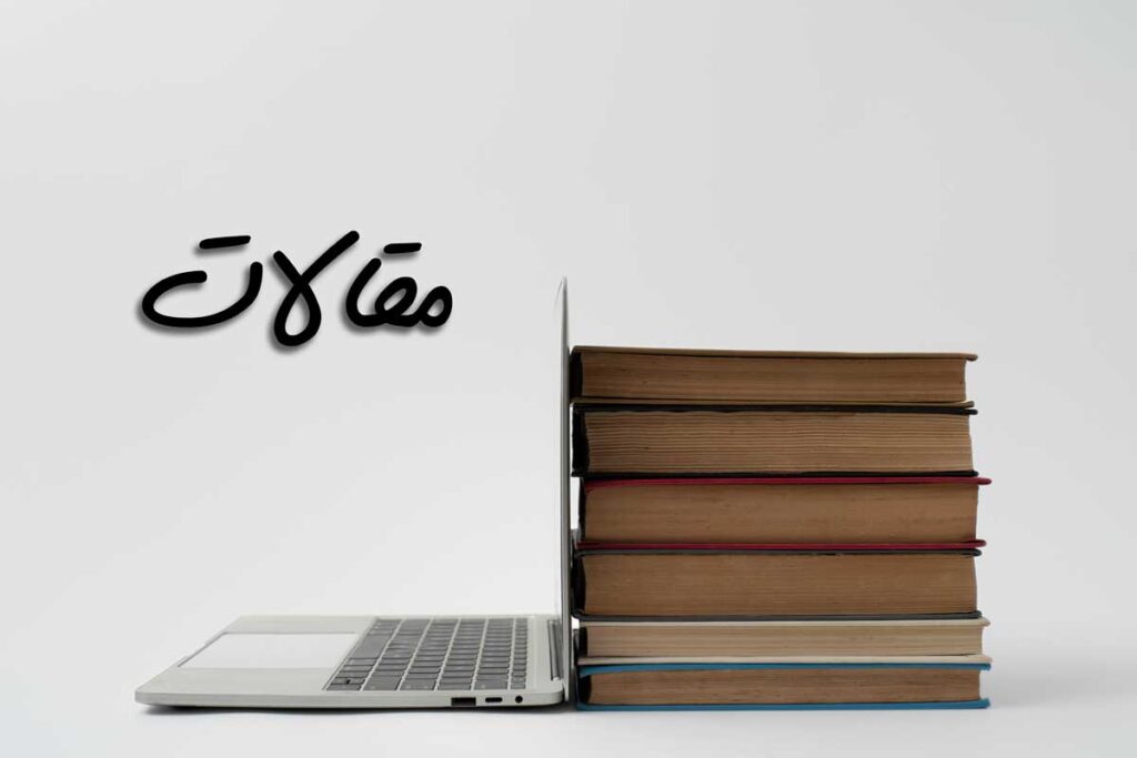 مقالات - Ramin Bagheri